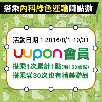 UUPON - 最新消息