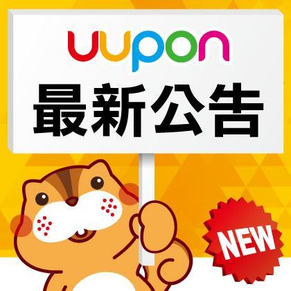 UUPON - 最新消息