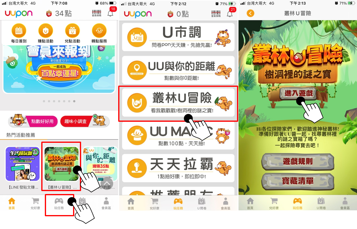 UUPON - 兌點活動