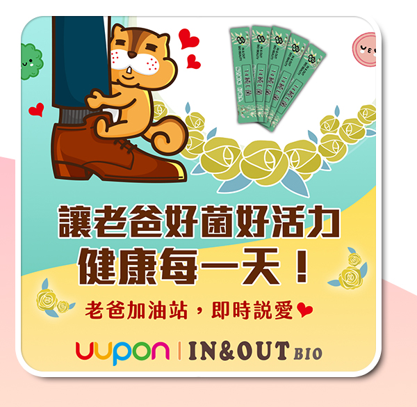 Fun暑假 萊消費 UUPON這夏有禮~