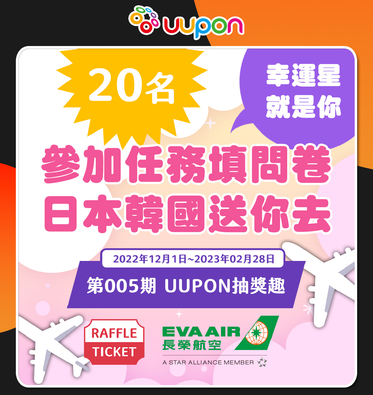 Fun暑假 萊消費 UUPON這夏有禮~